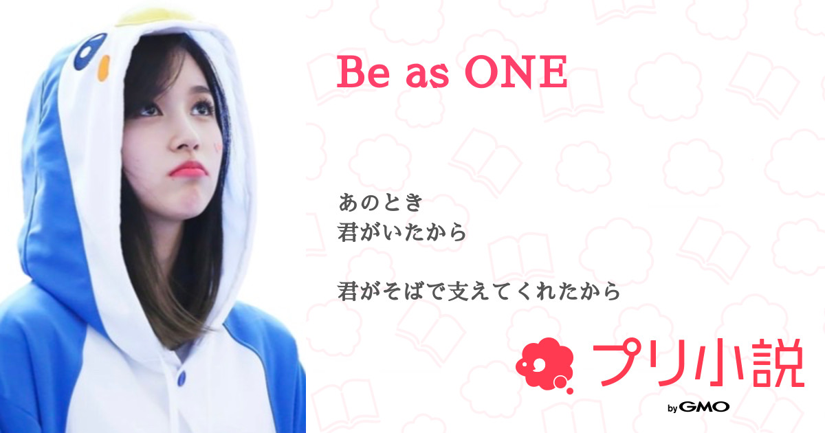 第36話：第36話（Be as ONE）｜無料スマホ夢小説ならプリ小説 byGMO